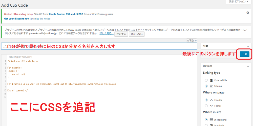 Wordpressブログにcssが反映されない？そんな時はsimple Custom Css And Jsプラグイン！ Hotforex口座開設方法の全手順【完全図解】